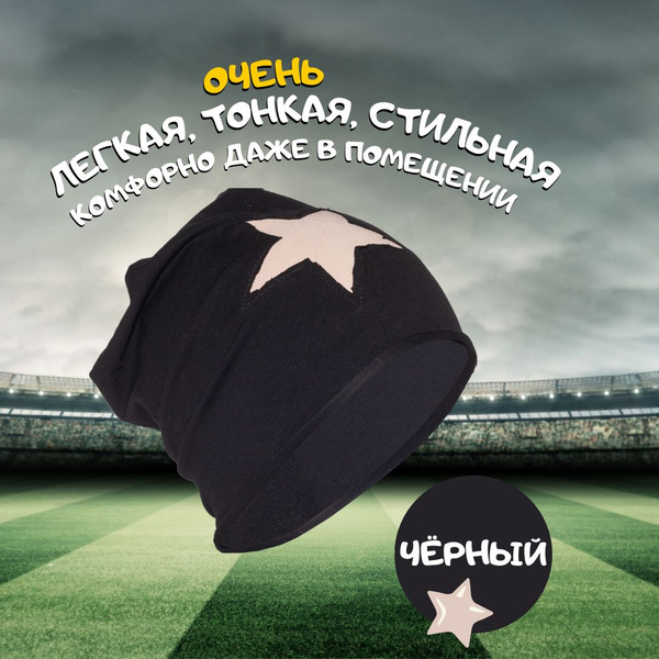 Шапка Alizee Marseau UNISEX ГРАНЖ-стиль тонкая, р-р 54-56. Цвет: ЧЕРНЫЙ ...