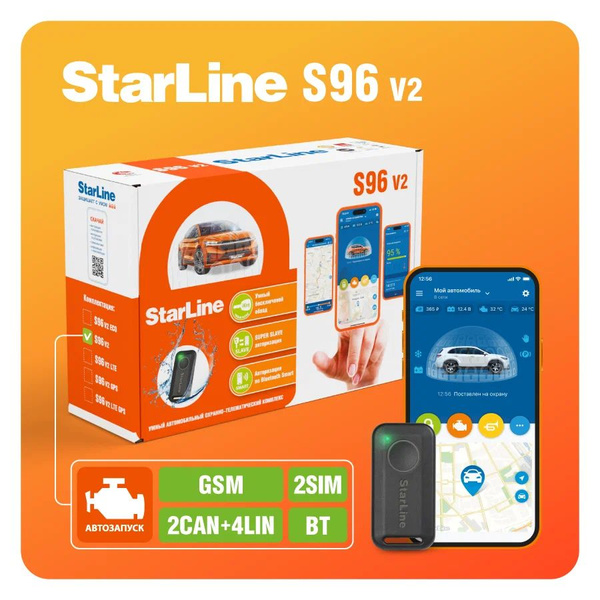 Автосигнализация StarLine S96 v2 BT GSM купить по выгодной цене в ...