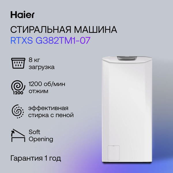 Стиральная машина Haier RTXS G382TM/1-07, белый - купить по выгодной ...