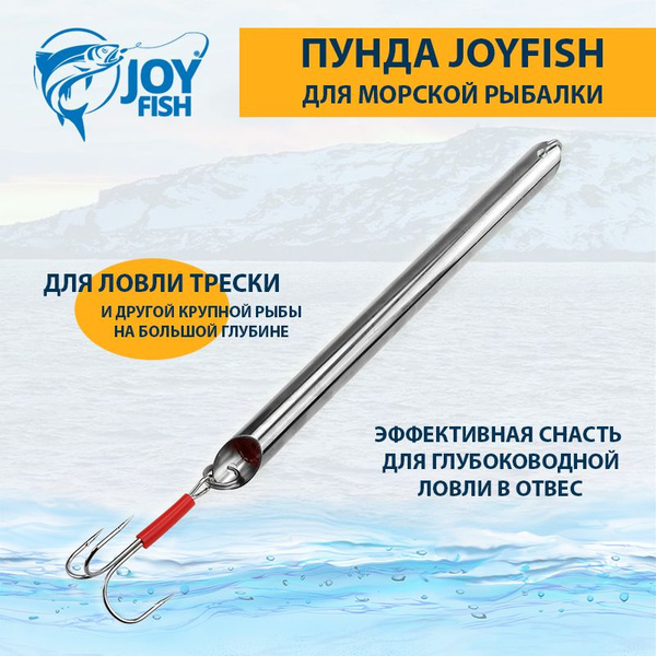 Пилькер Блесна Joyfish Пилькер Пунда купить c доставкой на OZON по ...