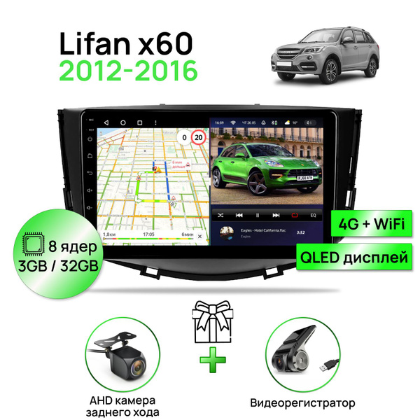 Магнитола для Lifan x60 2012-2016, 8 ядерный процессор 3/32Гб ANDROID ...