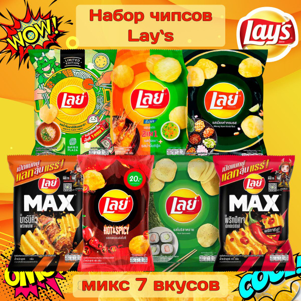 Чипсы Lay's набор 7 вкусов, Таиланд - купить с доставкой по выгодным ценам в интернет-магазине ...
