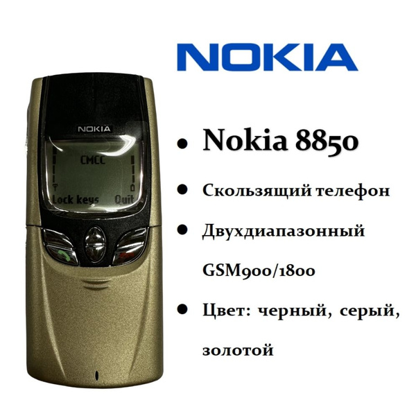 Мобильный телефон Nokia 8850, золотой - купить по выгодной цене в ...