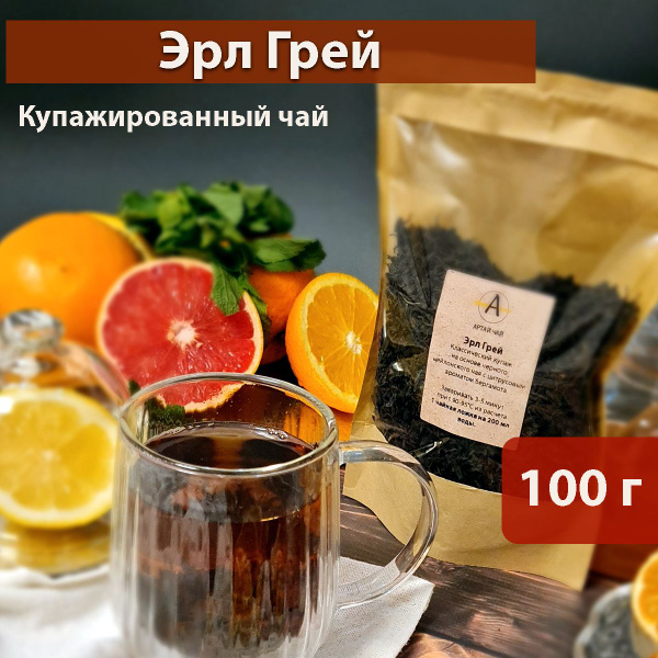 Чай черный Эрл Грей, 100 грамм - купить с доставкой по выгодным ценам в ...