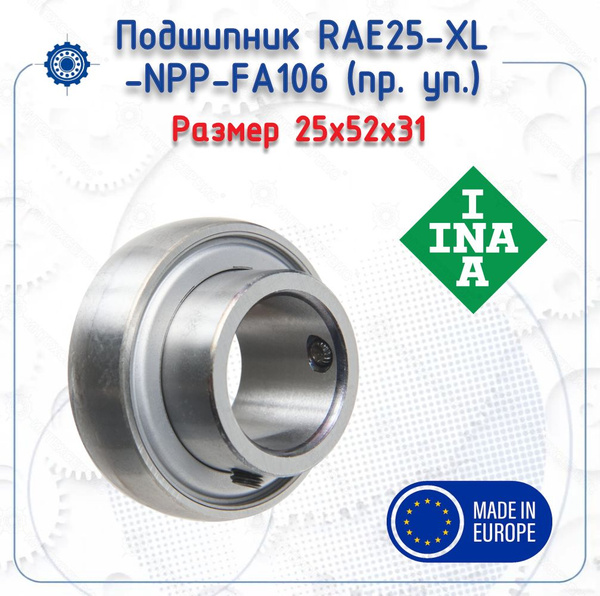 Подшипник RAE25-XL-NPP-FA106 (пр. уп.) (INA) размер (25х52х31) купить на OZON по низкой цене ...