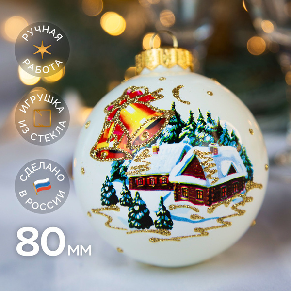 Елочная игрушка Шар КОЛОМЕЕВ Город на Рождество диаметр 8 см из стекла в подарочной упаковке