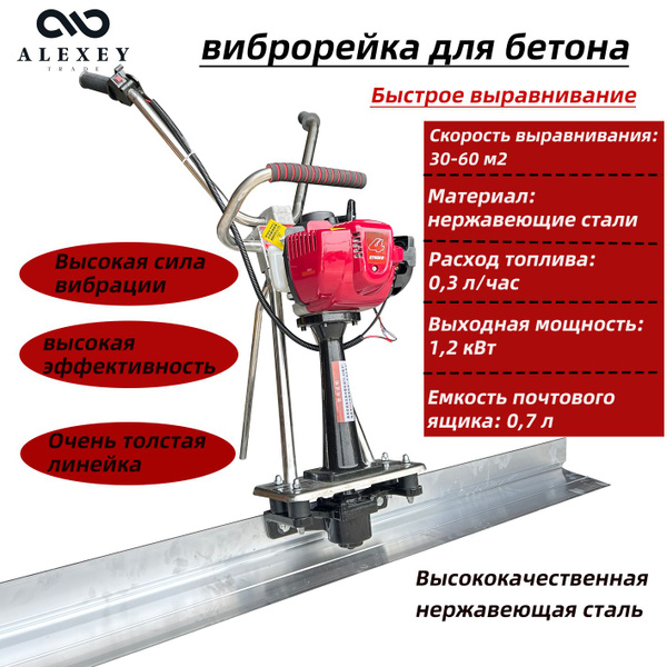 виброрейка для бетона, нержавеющие стали, Бензиновый привод, Очень ...