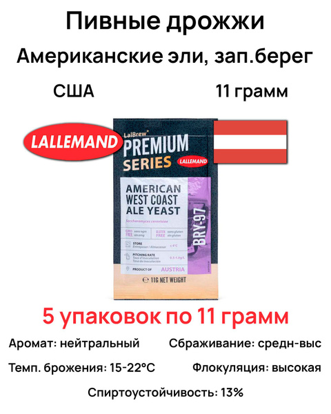 Дрожжи пивные Lallemand LalBrew BRY-97, 5 штук по 11 грамм купить на ...