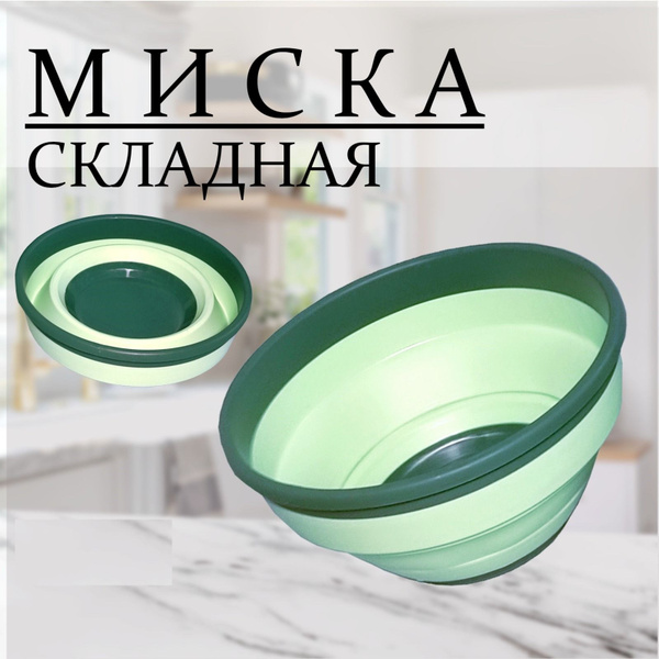 Миска походная складная 0.7 л - купить с доставкой по выгодным ценам в ...