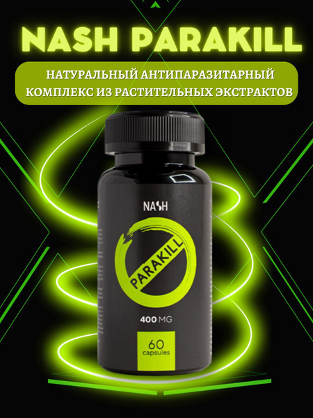 Натуральный антипаразитарный комплекс из растительных экстрактов ...