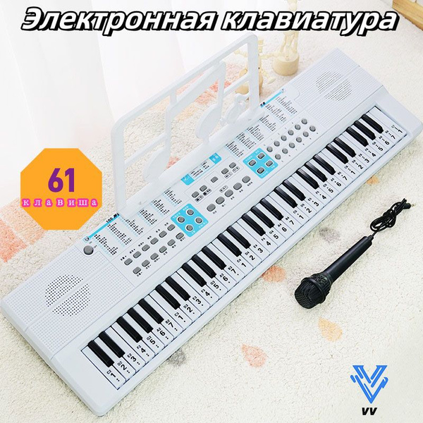Синтезатор на 61 клавишу, белый - купить с доставкой по выгодным ценам ...