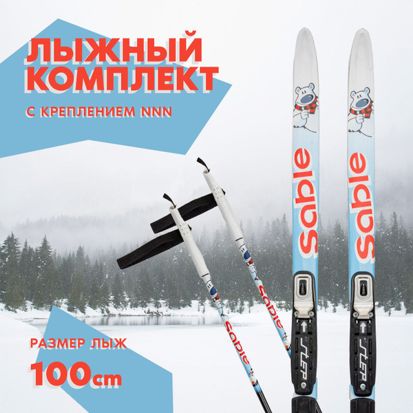 Лыжный комплект беговой Saimaa NNN - купить по выгодным ценам в ...
