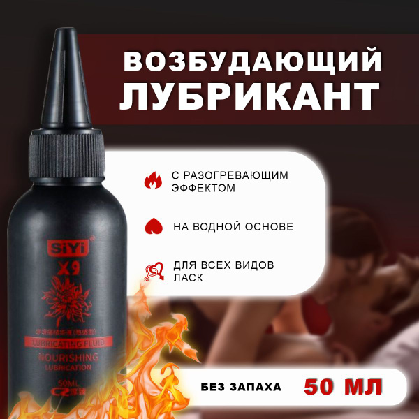 Смазка интимная для анального секса SiYi Разогревающий лубрикант на ...