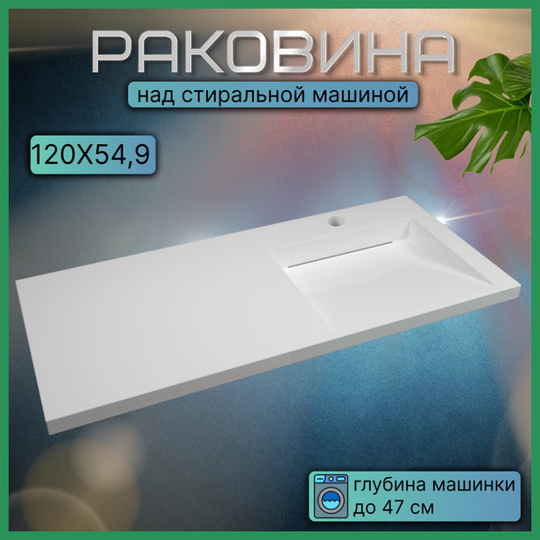 Раковина со столешницей Блюз 120 правая в ванную комнату купить на OZON ...