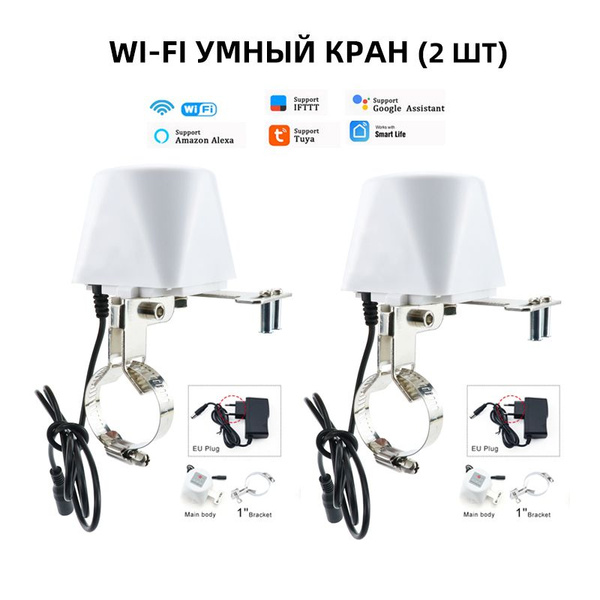 Электропривод для шарового крана WiFi Smart Life умный кран с Алисой ...
