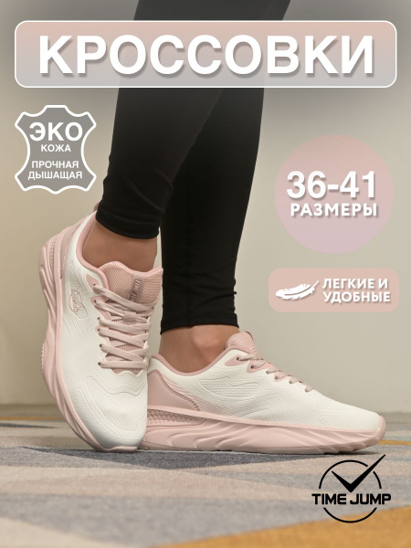 Кроссовки Женский TimeJump Искусственная кожа Бег, Туризм, размер 41 G Демисезон Шнурки ...