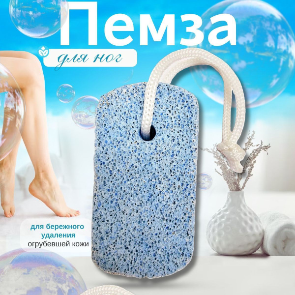 Пемза для ног, для пяток, для педикюра купить на OZON по низкой цене ...