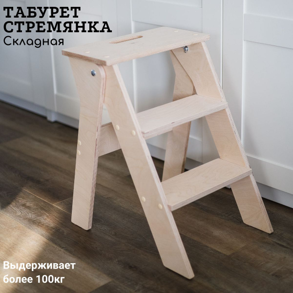 Стремянка складная, Табурет стремянка, Мини лестница, для дома и дачи ...