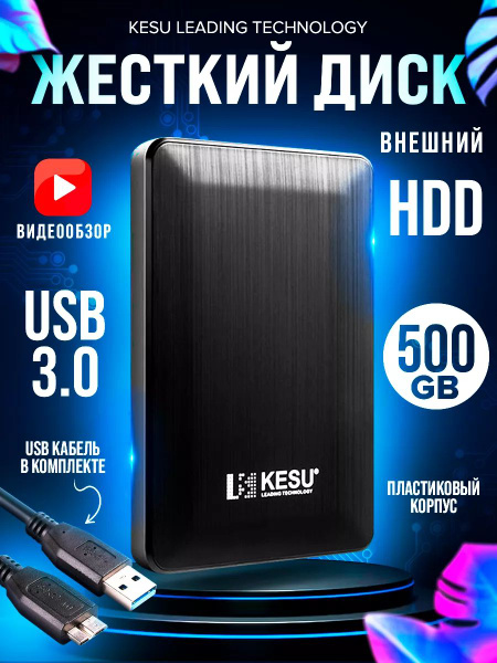 KESU 500 ГБ Внешний жесткий диск KESU_2518/500 (HDD_2518), черный - купить с доставкой по ...
