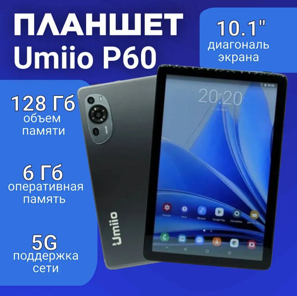 Umiio Планшет 10.1", 2sim, 6GB /128GB, Android 11 10.1", 6 ГБ / 128 ГБ ...