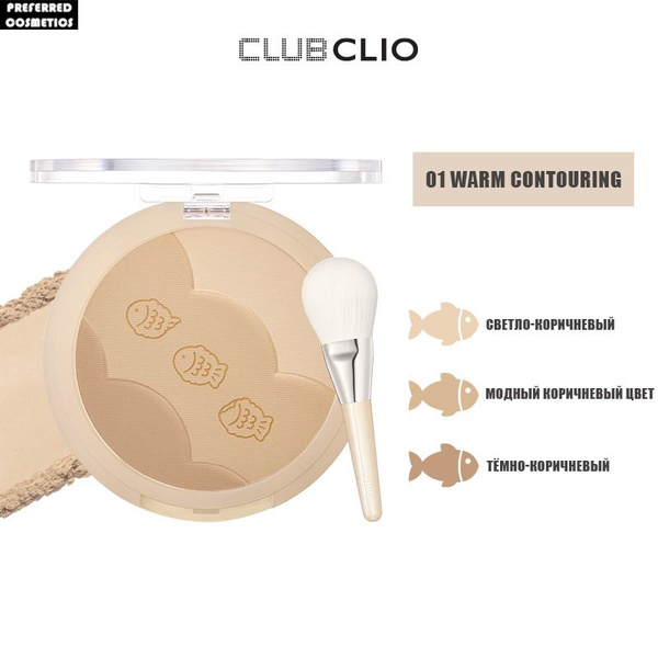 Серия CLIO small fish cake snapper, восстанавливающий, консилер ...