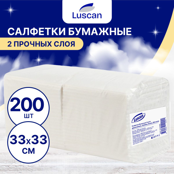 Салфетки бумажные Luscan двухслойные, 33x33 см, 200 штук, белые - купить с доставкой по выгодным ...