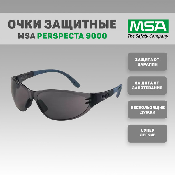 очки защитные MSA Perspecta 9000 черные купить на OZON по низкой цене ...