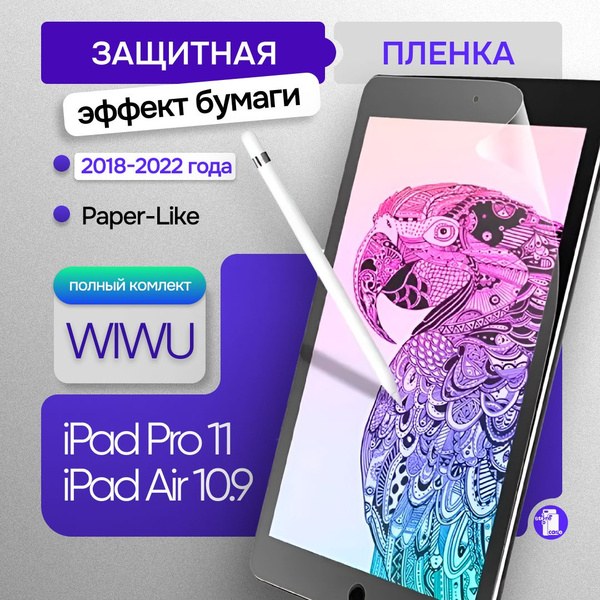 Защитная пленка с эффектом бумаги WIWU iPaper Paper-Like Protect Film ...