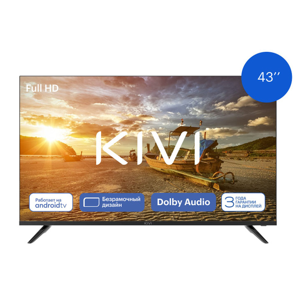 KIVI Телевизор K43FD60B 43" Full HD, черный купить на OZON по низкой цене (1704908454)