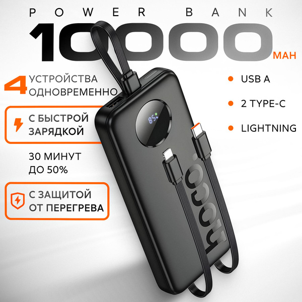 Внешний аккумулятор (Power Bank) hoco J102 - купить по выгодным ценам в ...