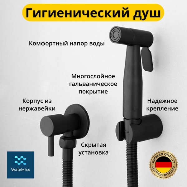 Гигиенический душ черный, для биде, для туалета купить на OZON по ...