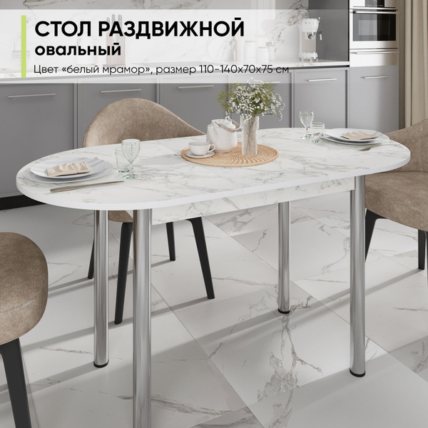 Характеристики Стол обеденный овальный раздвижной для кухни и гостиной ...