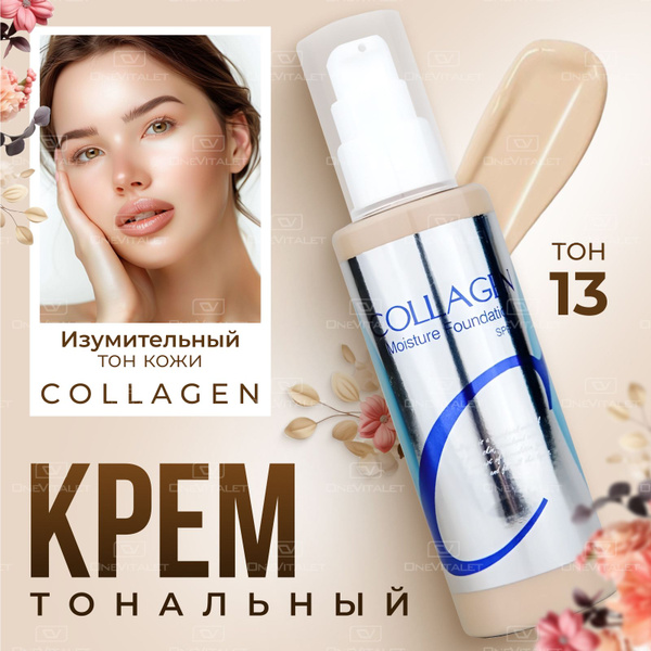 Тональный крем для лица матирующий Collagene, Корея / Кушон для лица ...