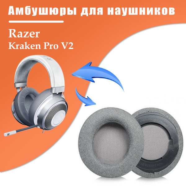 Амбушюры для наушников Razer Kraken Pro V2(мешковина) - купить с ...