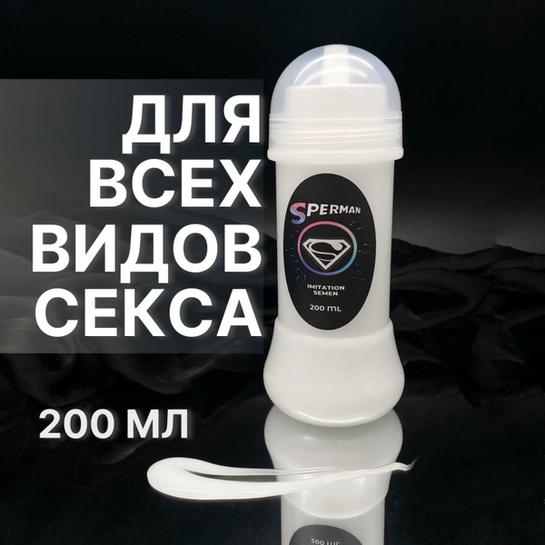 Лубрикант на водной основе,съедобный, для орального и анального секса ...