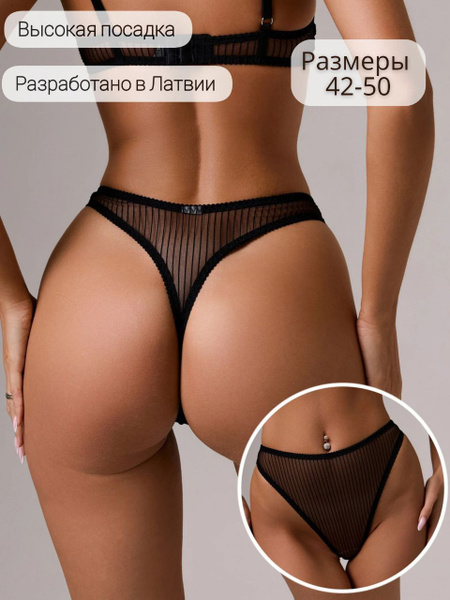 Трусы Женский BUAR стринги Полиамид, Эластан глубокий черный, размер 48 Высокая В сеточку Россия ...