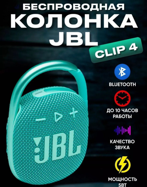Беспроводная колонка JBI Clip 4 - купить по доступным ценам в интернет-магазине OZON (1713221938)
