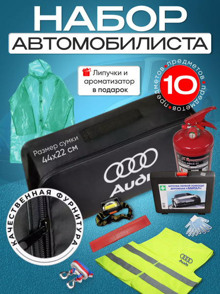 Набор автомобилиста Audi (надпись, кольца). - купить по выгодным ценам ...