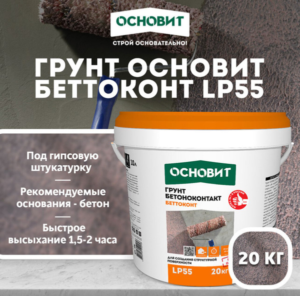 Основит Грунтовка Глубокого проникновения 10 л купить на OZON по низкой ...