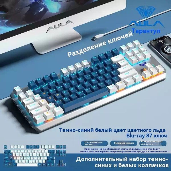 Механическая клавиатура AULA клавиатура f3087 купить по низкой цене ...
