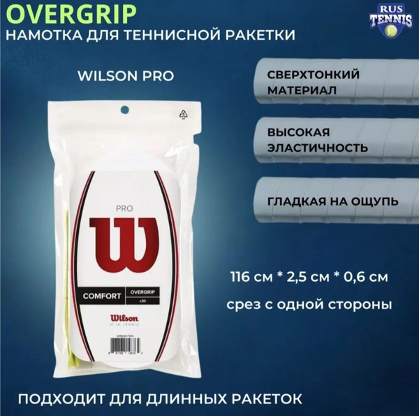 Wilson Намотка купить на OZON по низкой цене (2311416610)