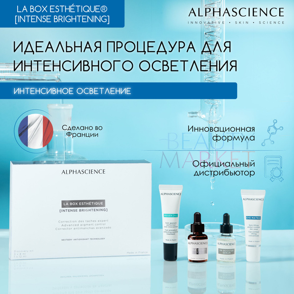Alphascience набор - Интенсивное осветление - La box Esthetique intense brightening купить на ...