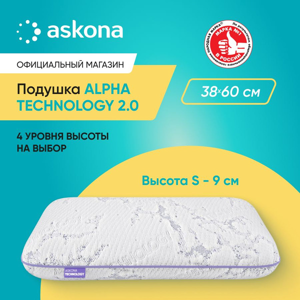 ASKONA Анатомическая подушка 38x60см, высота 9 см купить на OZON по низкой цене (1604604452)
