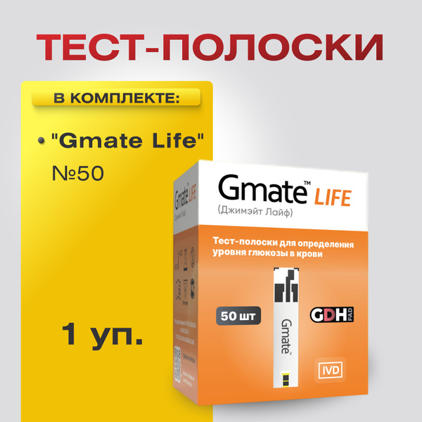 Тест-полоски для глюкометра "Gmate Life" № 50 купить на OZON по низкой ...