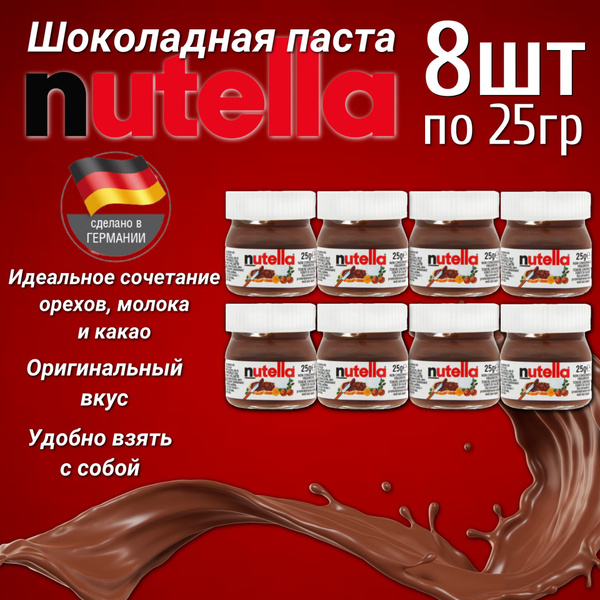Шоколадная паста Nutella mini / Нутелла мини 25гр 8шт (Германия) купить ...