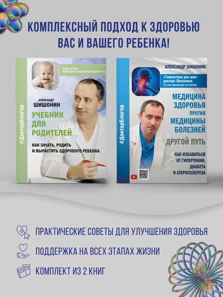 Медицина здоровья против медицины болезней: другой путь. Как избавиться ...