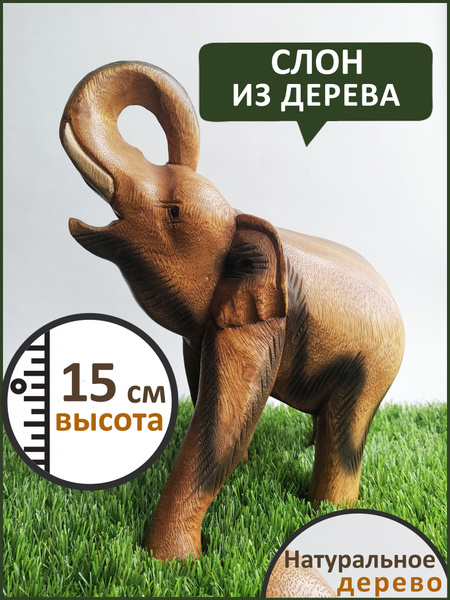 Статуэтка Музыкальный слон. арт elephant_15 - купить по низким ценам в интернет-магазине OZON ...