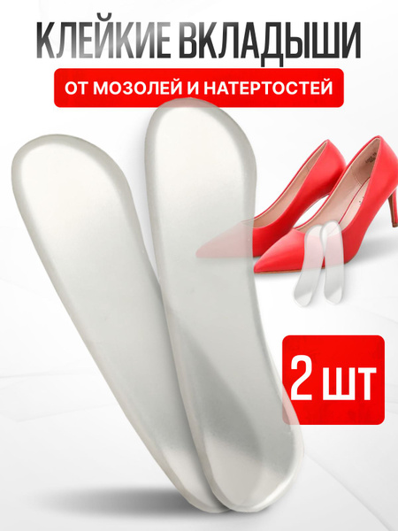 Клейкие вкладыши от мозолей силиконовые купить на OZON по низкой цене ...
