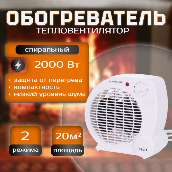 Обогреватель для дома / Тепловентилятор напольный SG-20R Oasis - купить с доставкой по выгодным ...