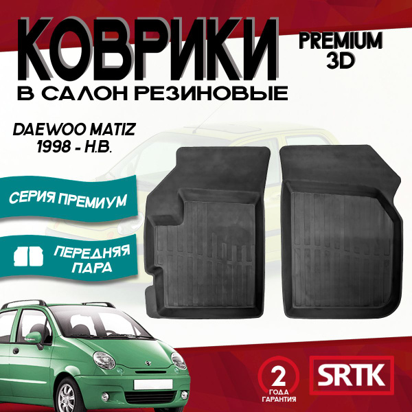 Коврики в салон автомобиля SRTK Премиум - купить по выгодной цене в ...